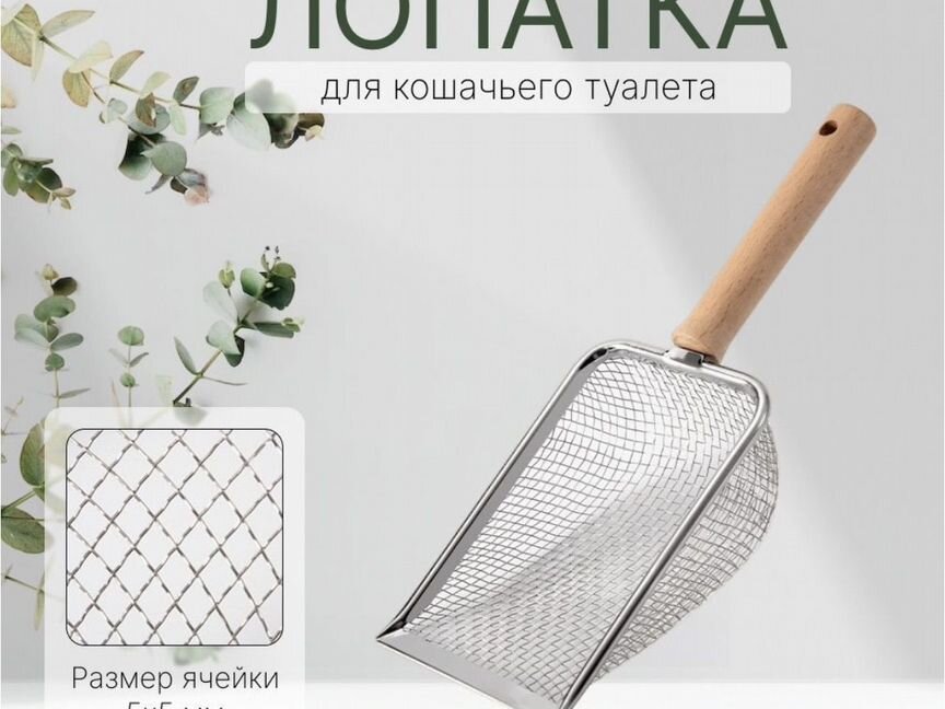 Лопатка металлическая доя кошачьего туалета