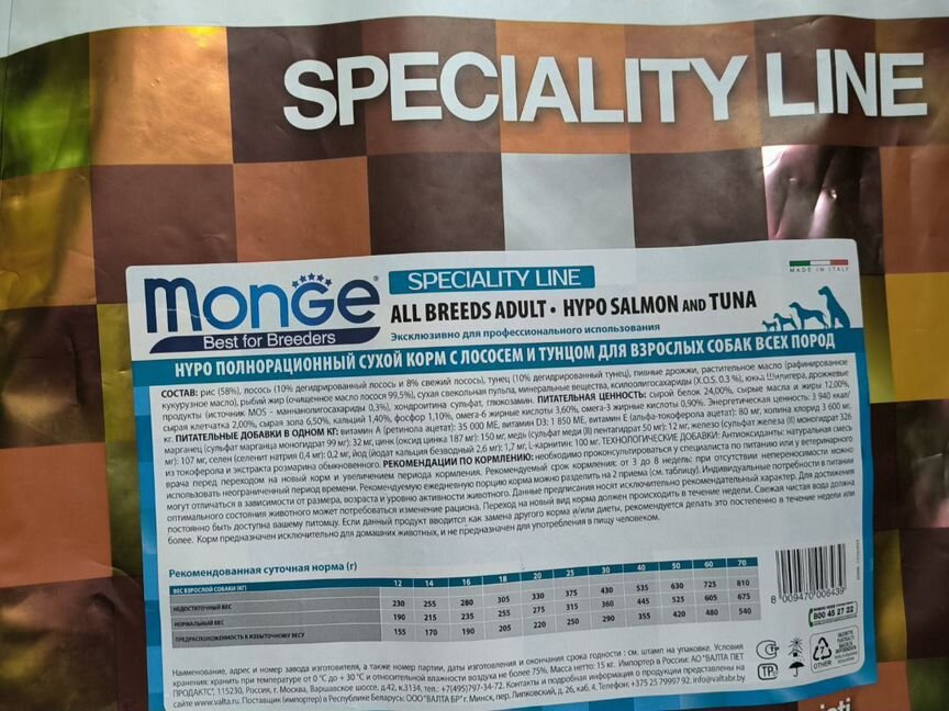 Монж/Monge для собак гипоаллергенный 15кг