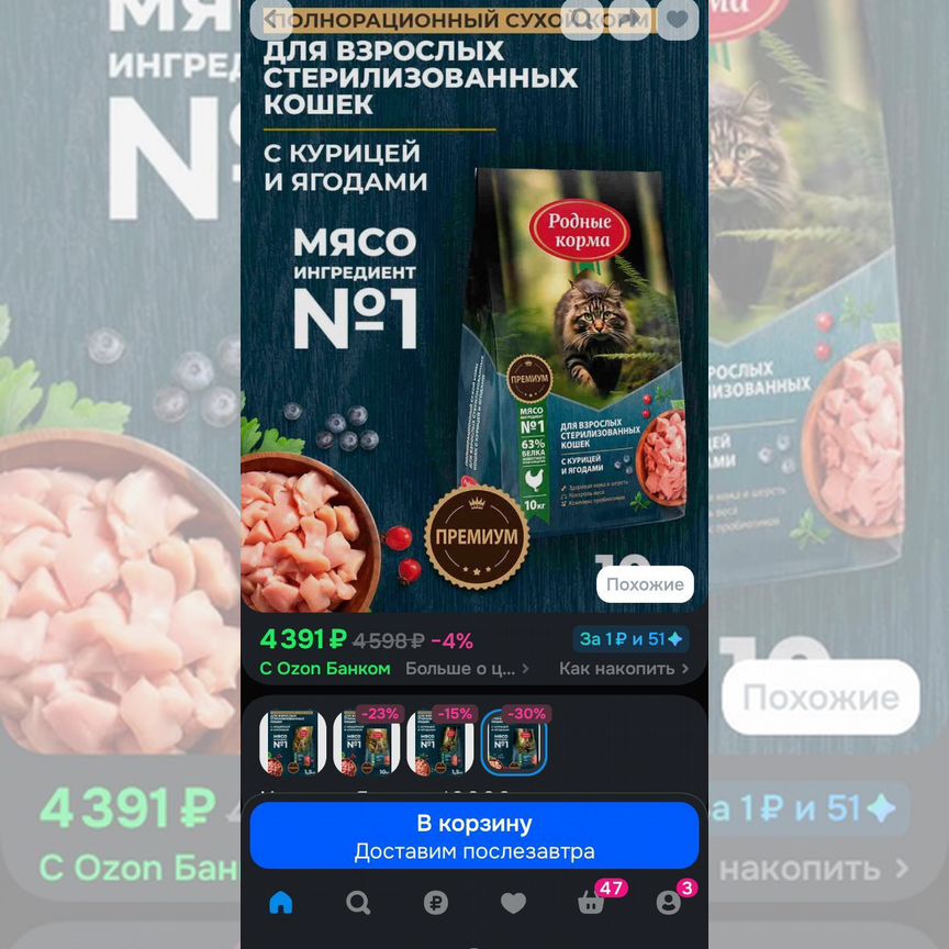 Корм для кошек