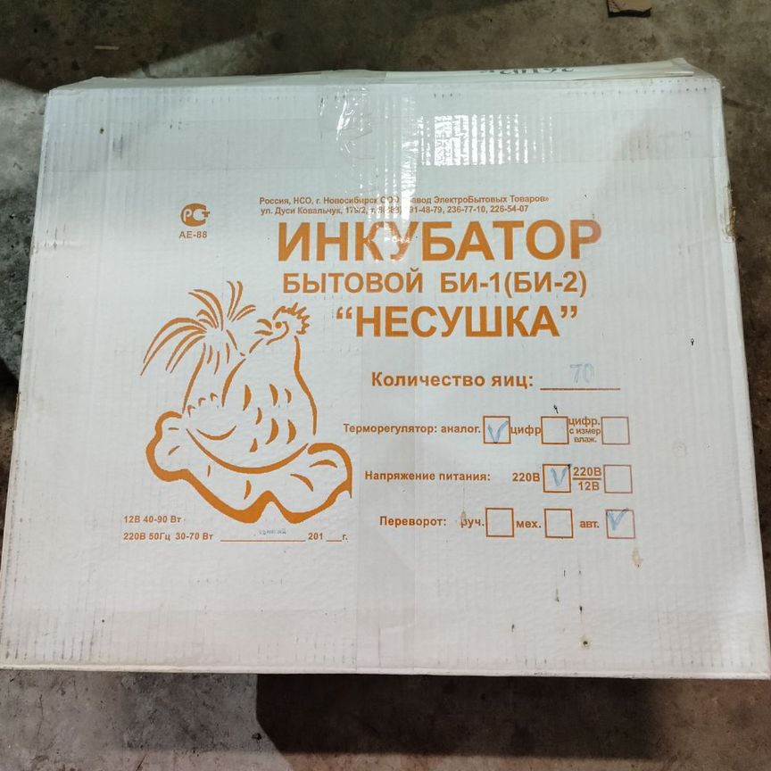 Инкубатор для яиц автоматический новый