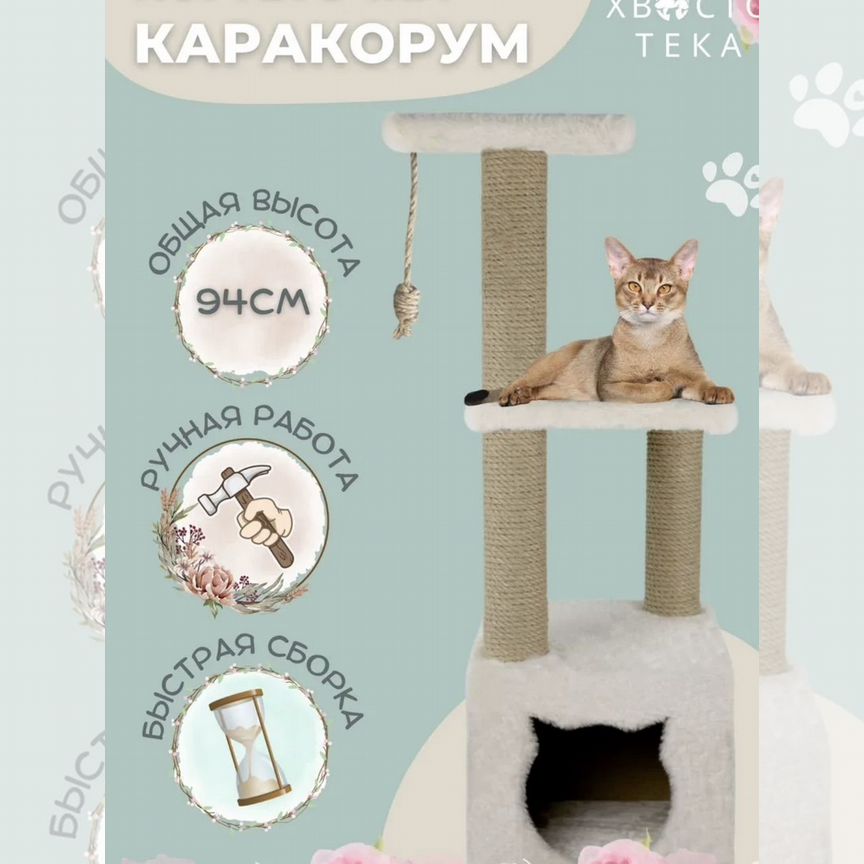 Когтеточка с домиком