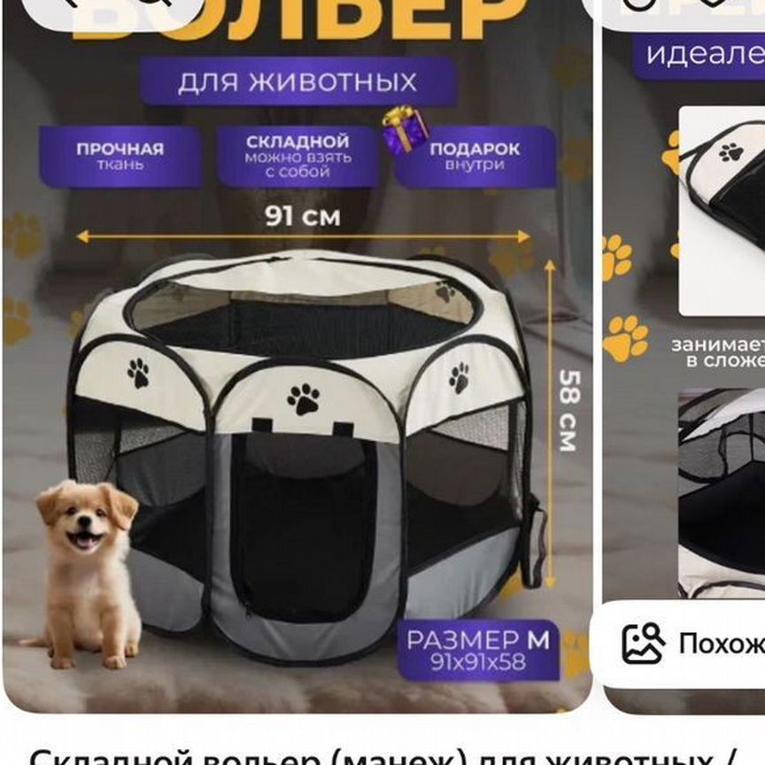 Складной вольер (манеж) для животных