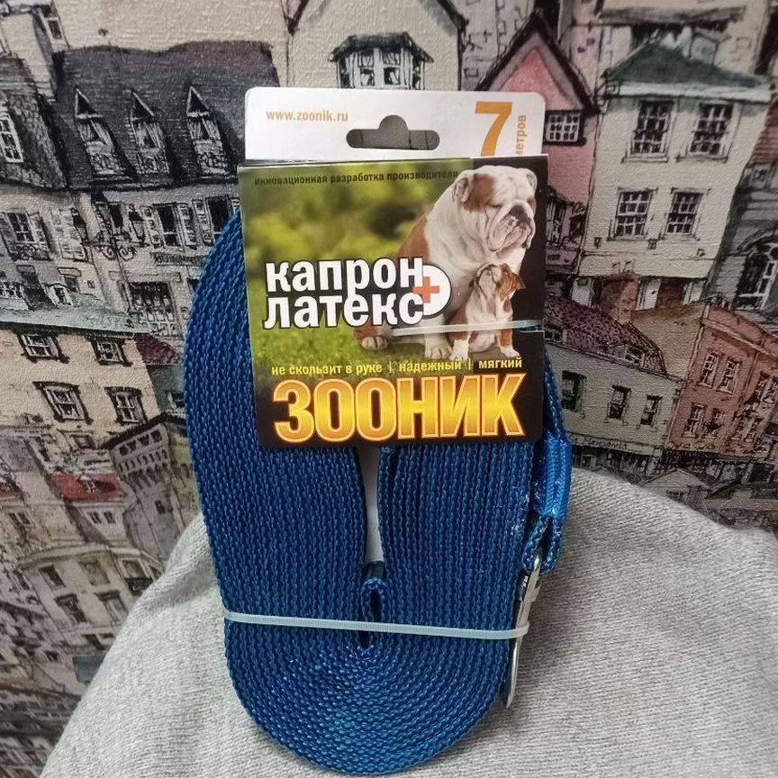 Поводок для собак 7метров