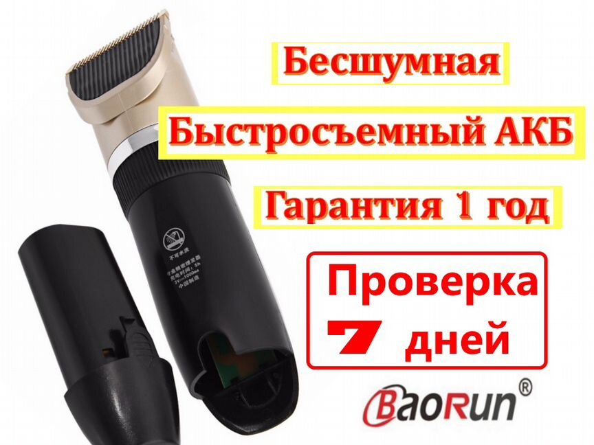 Машинка для стрижки собак / кошек BaoRun Р2