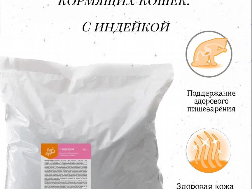 Сухой корм Будь Здоров с индейкой 10кг