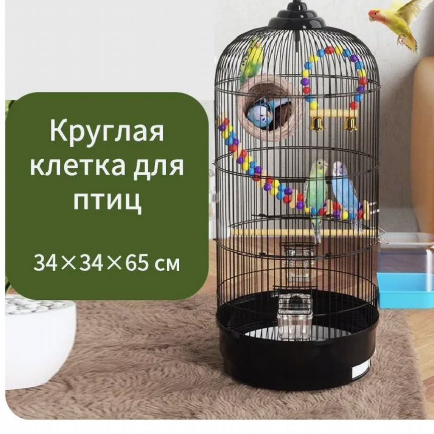 Круглая клетка для птиц