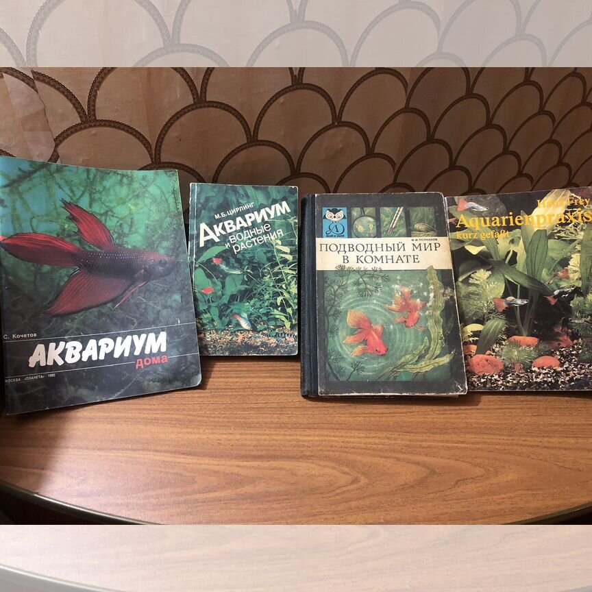 Книги об аквариумах