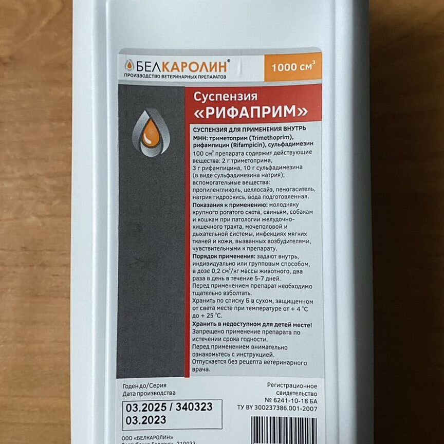 Рифаприм суспензия