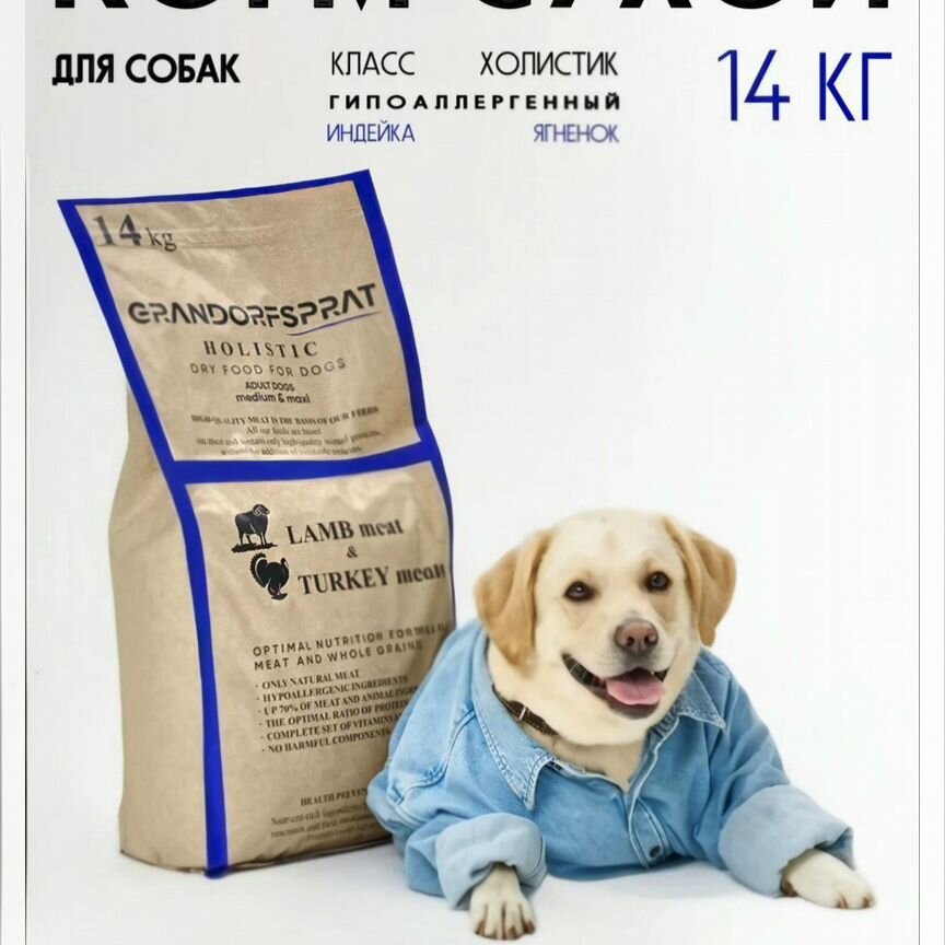 Сухой корм для собак