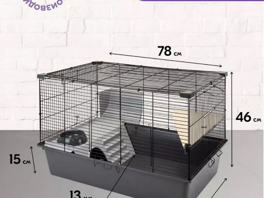 Клетка для грызунов большая бу