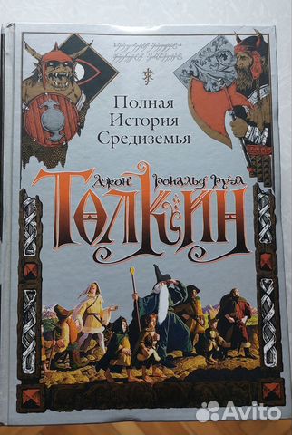 Книга Толкин. Полная история Средиземья. Дата издания... купить в ...