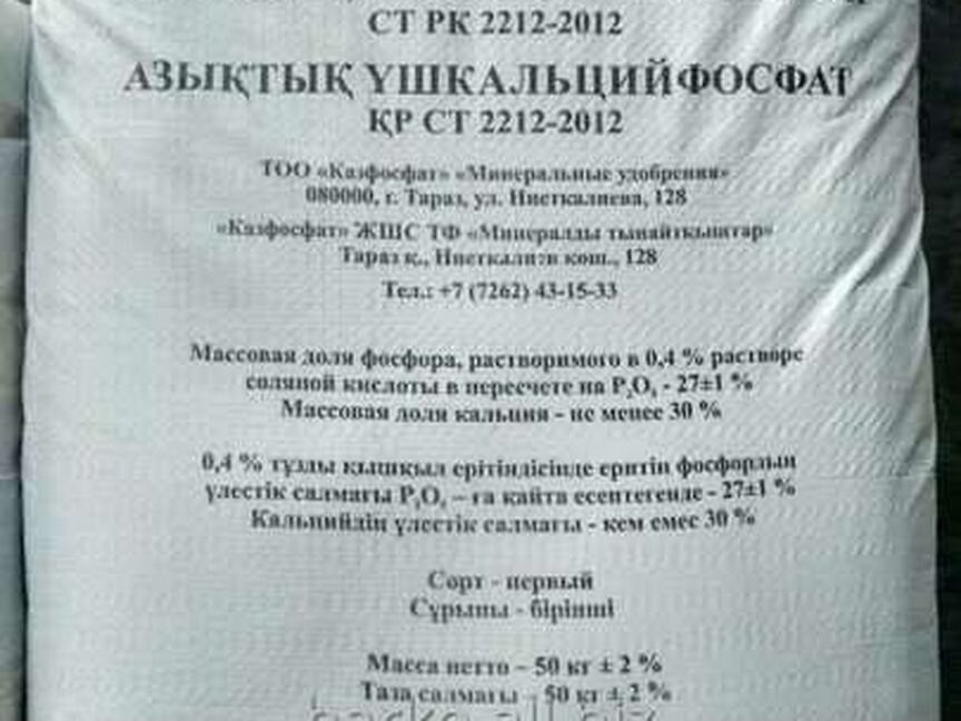 Трикальцийфосфат кормовой