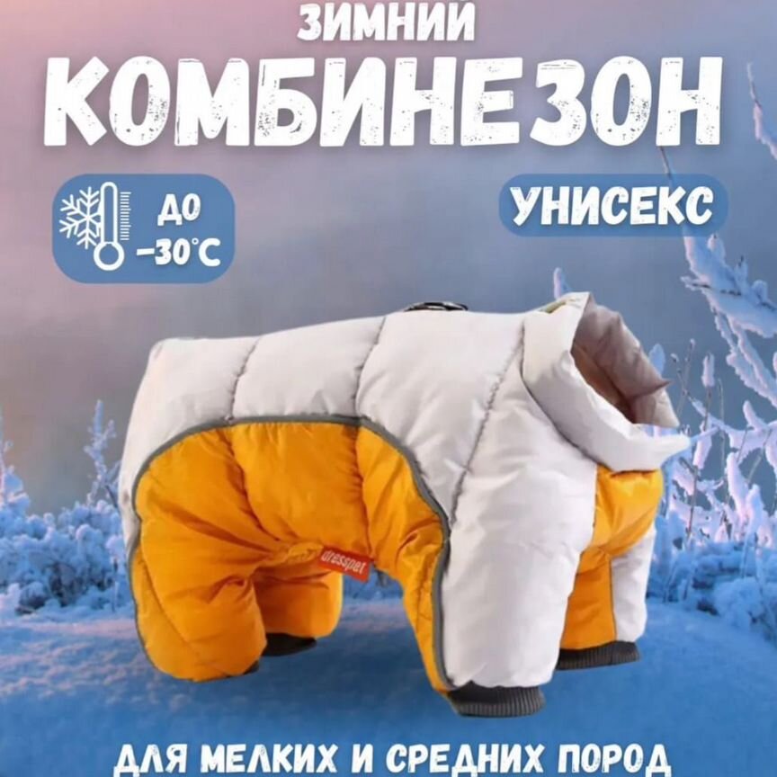 Новый комбез для собаки теплый до -30