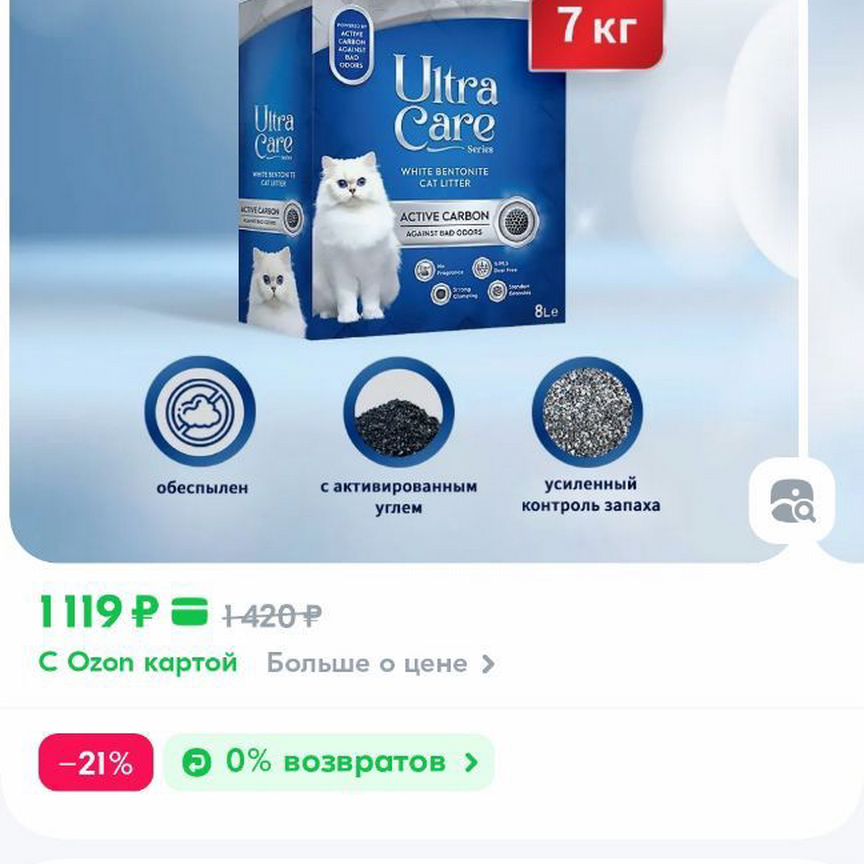 Наполнитель комкующийся Ultra care с углем