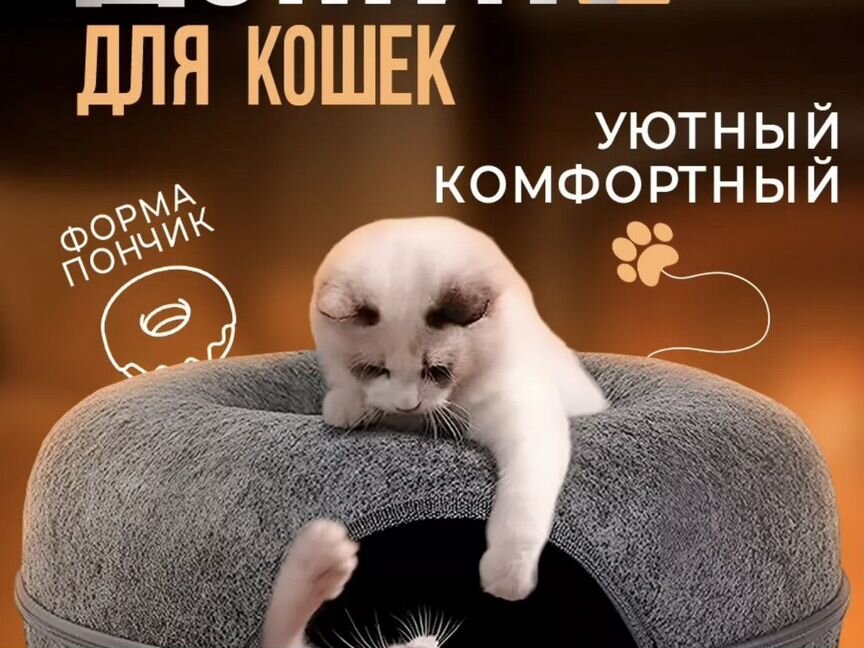 Домик лежанка для кошки с когтеточкой и тоннелем