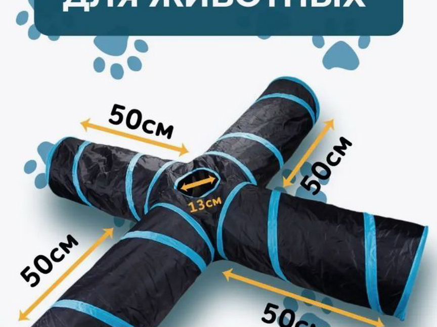 Тунель для кошки
