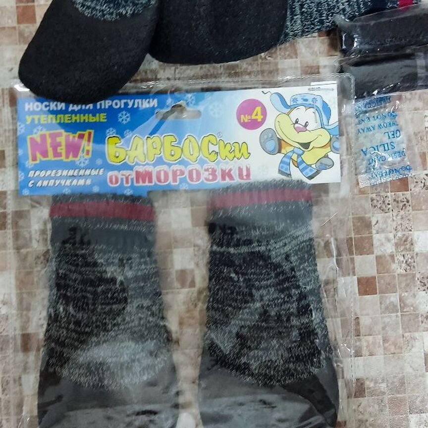 Носки для прогулки