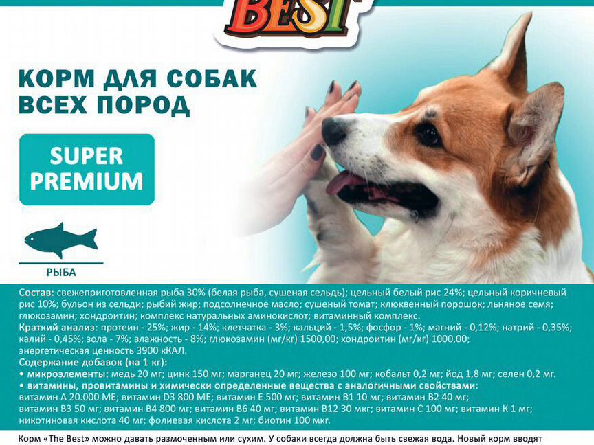 Корм для собак The best (зе бест). Рыба 3кг