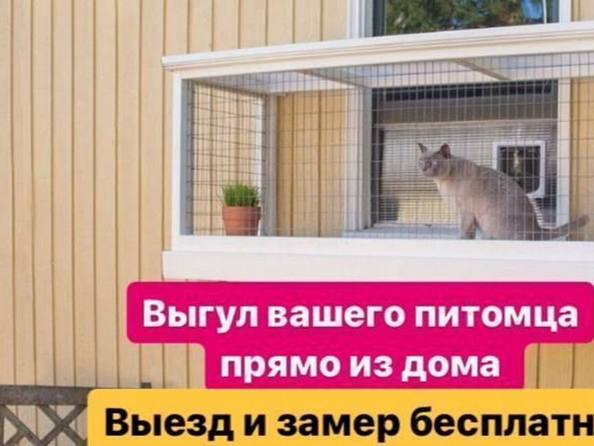 Балкончик для кошек/выгул