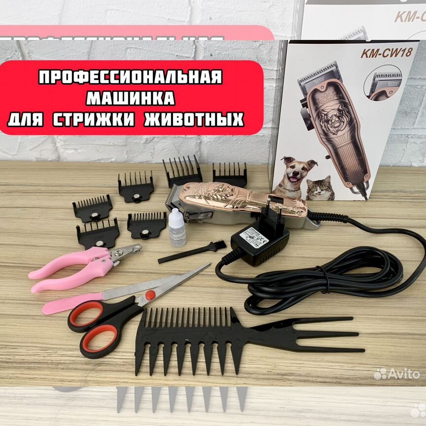 Машинка для стрижки животных