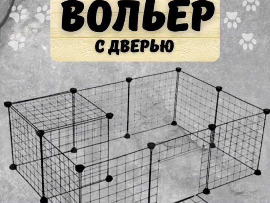 Вольер для дивотных