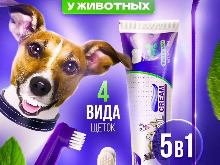 Набор для чистки зубов животным