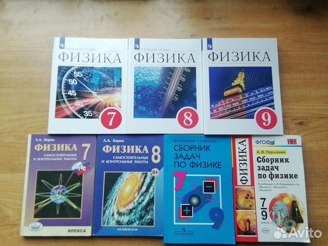 Учебники и пособия по физике 7-9 класс купить в Братске | Личные вещи ...