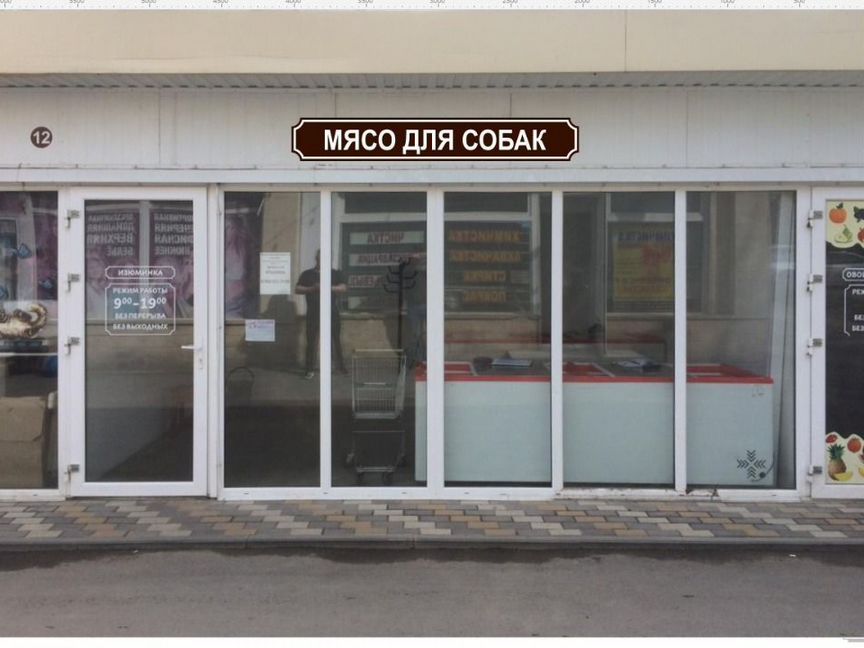 Мясо для собак