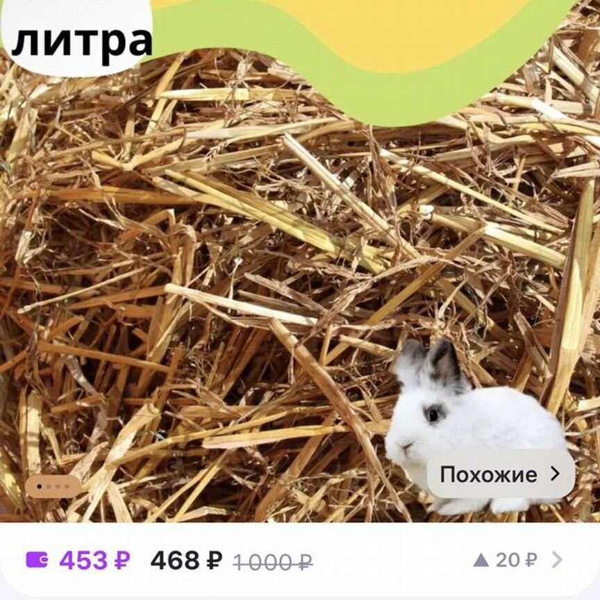 Солома для животных