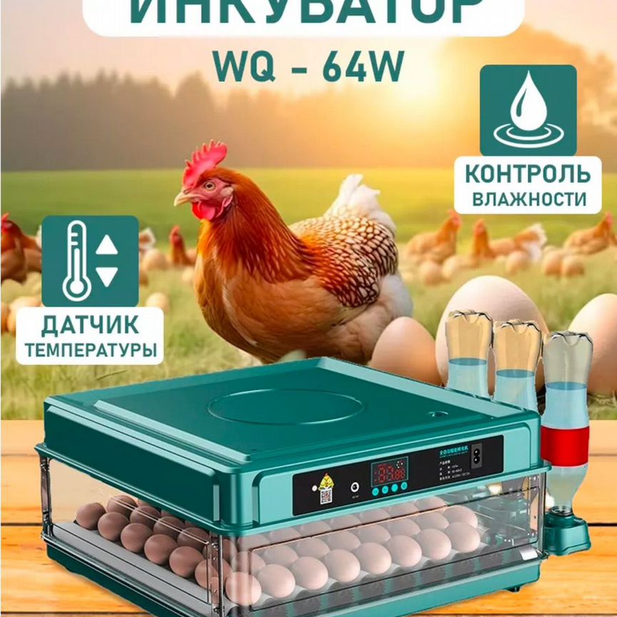 Инкубатор для яиц автоматический