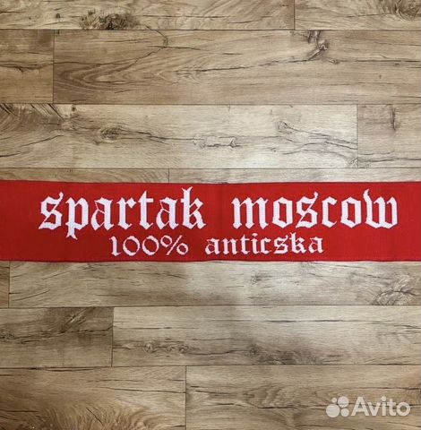 Шарф Спартак (антицска) купить в Москве | Хобби и отдых | Авито