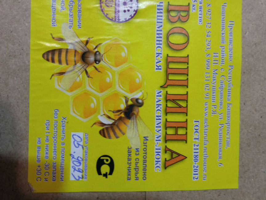 Вощина натуральная