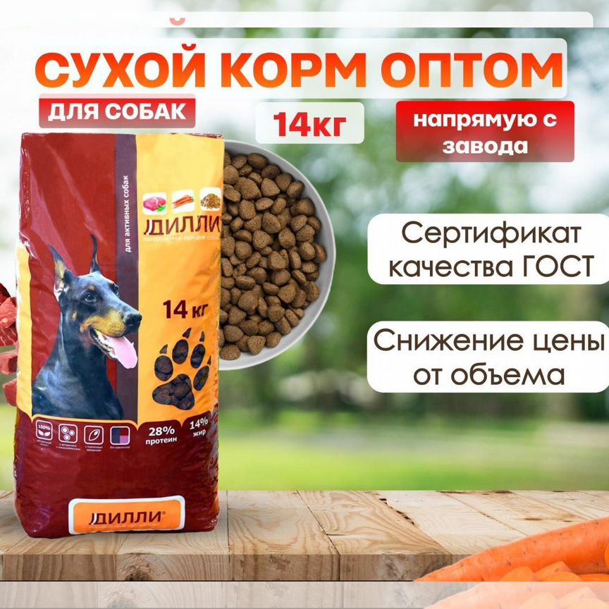 Сухой корм для собак оптом