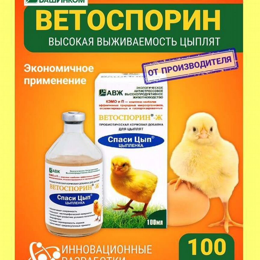 Кормовые добавки Спаси Цып