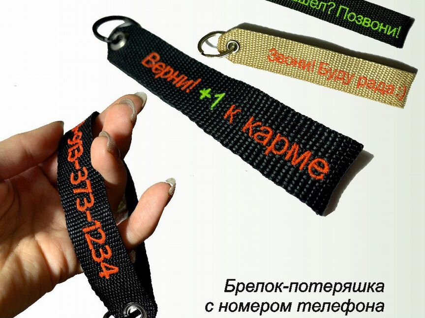 Адресник, Брелок-потеряшка
