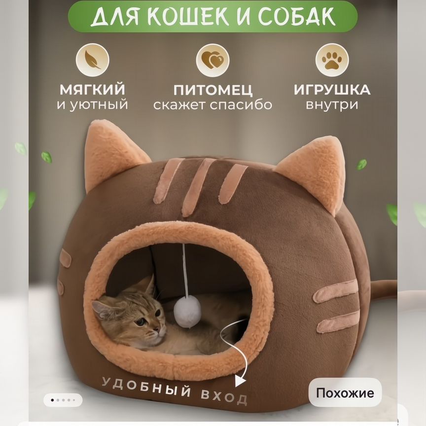 Домик для кошки бу