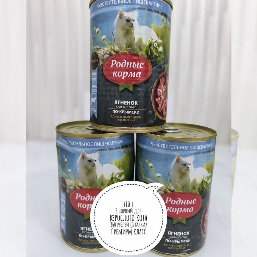 Корм для кошек