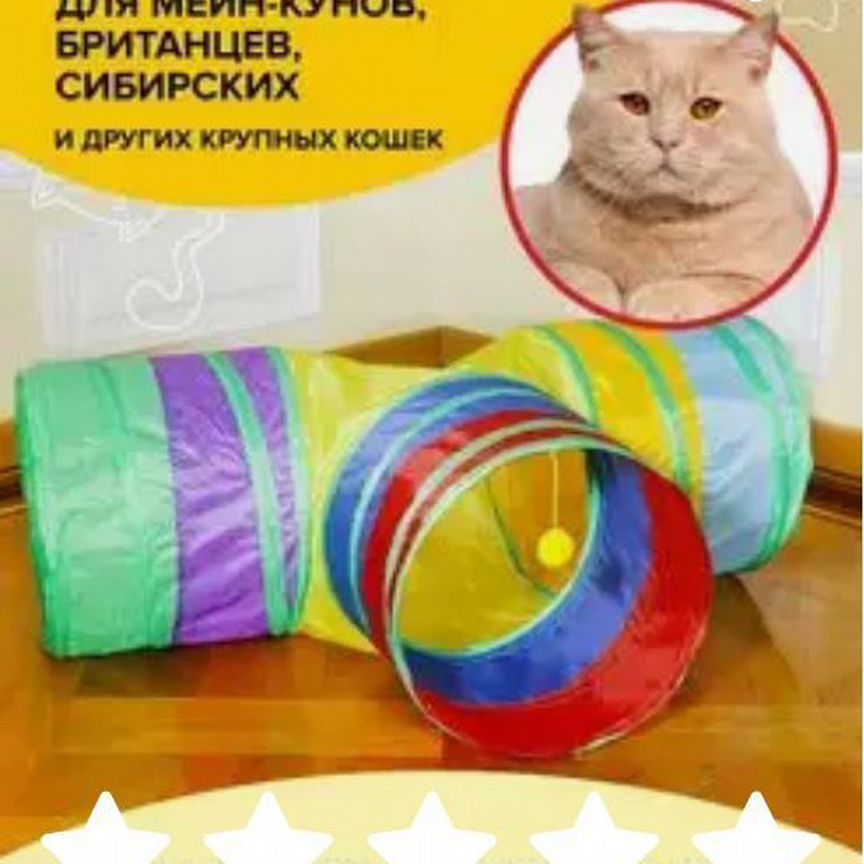 Тоннель для кошек