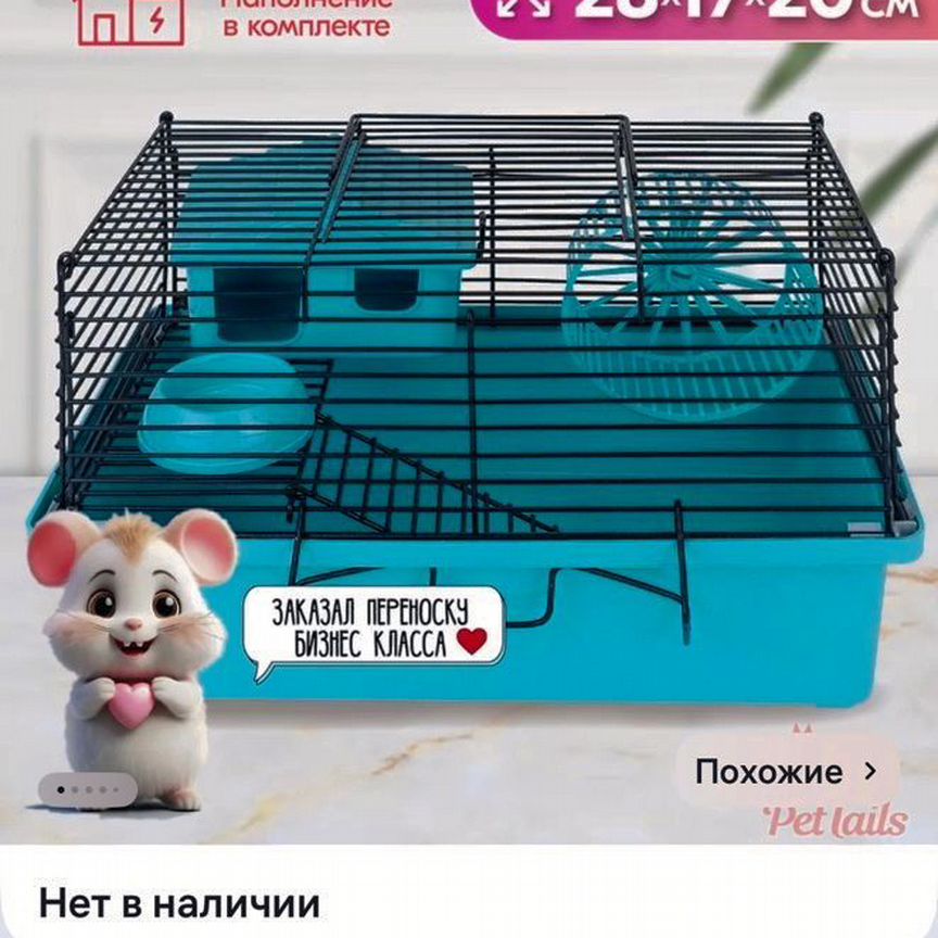 Клетка для грызунов, хомяка