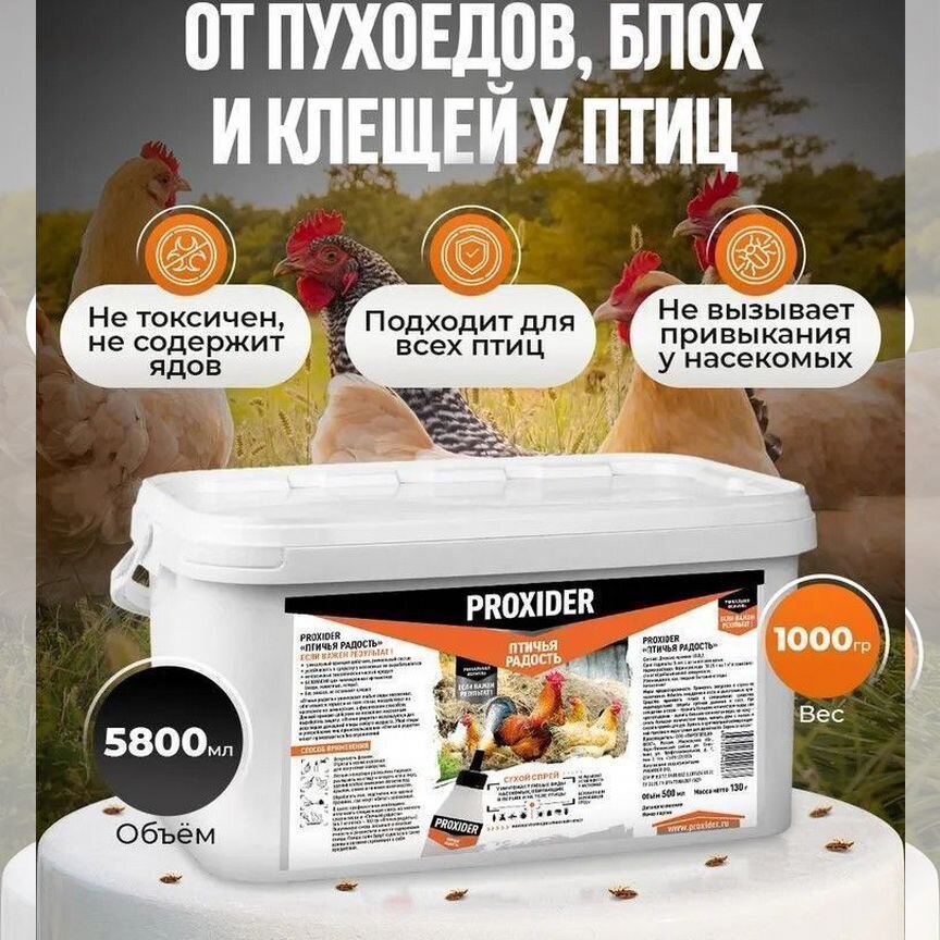 Средство от насекомых для домашней птицы