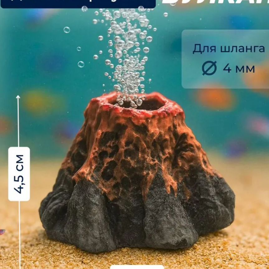Распылитель для аквариума Вулкан