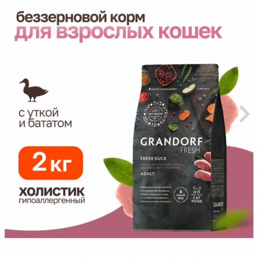 Корм для кошек grandorf