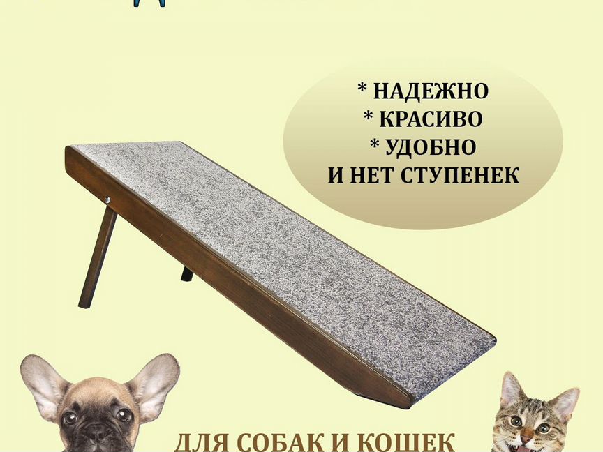 Пандус для животных