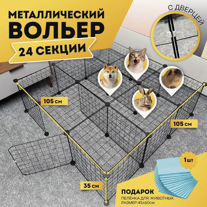 Вольер для животных 24 секции