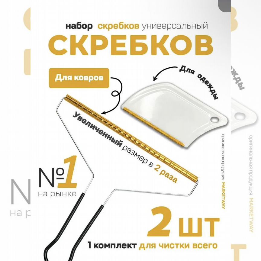 Скребок от шерсти