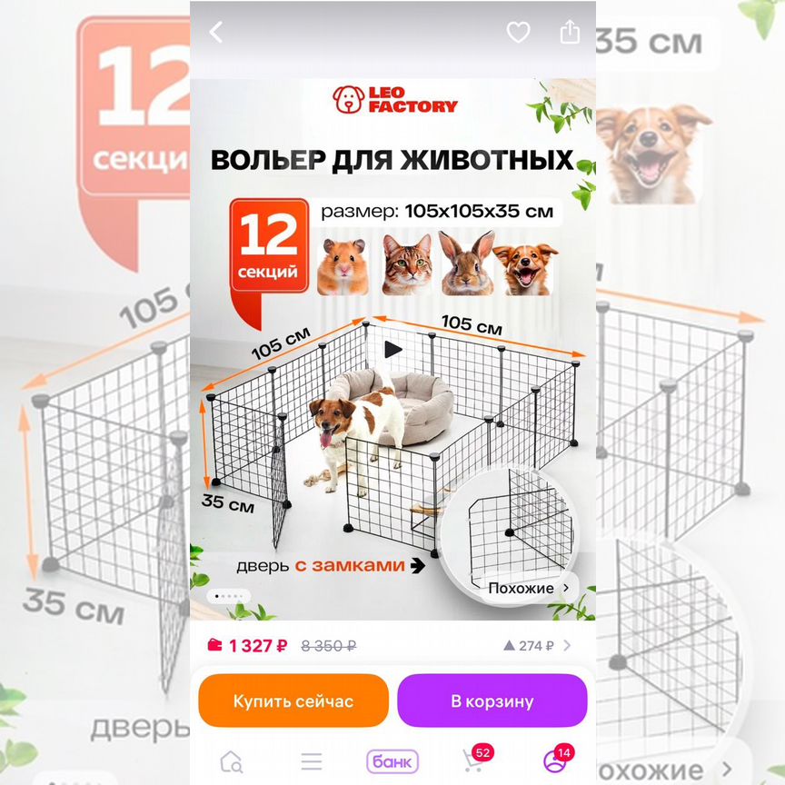 Клетка для собак
