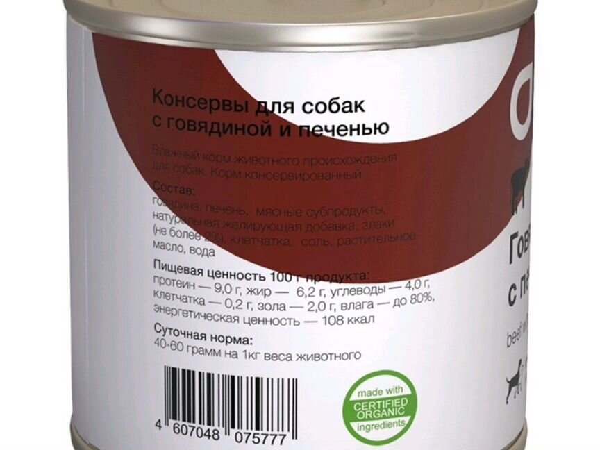 Консервы для собак Organix, с говядиной и печенью