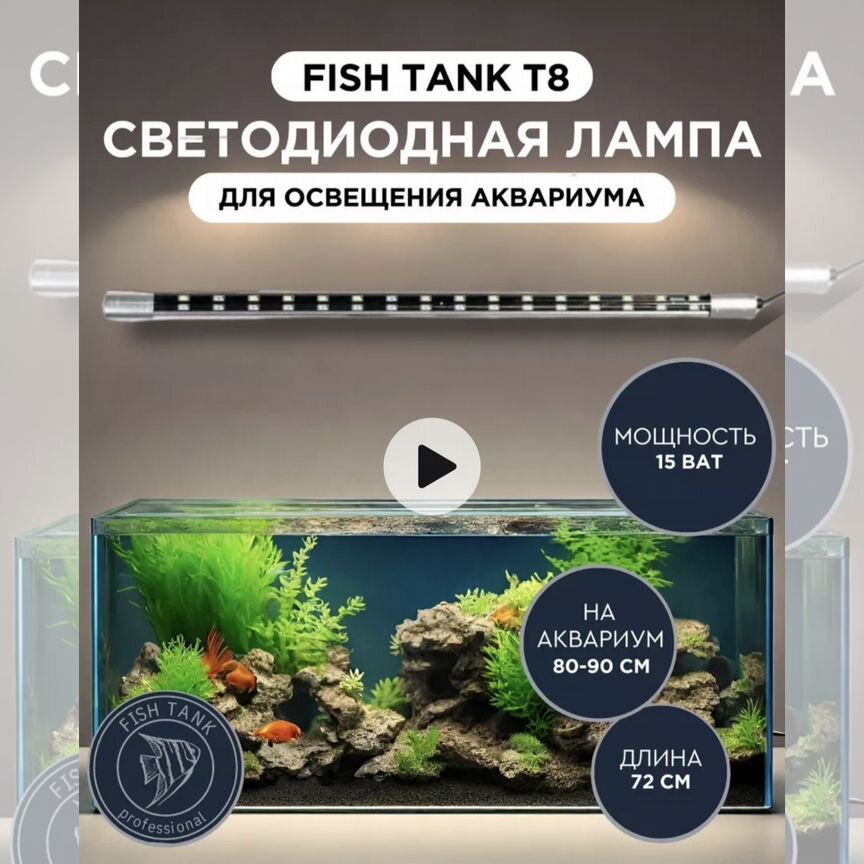 Светодиодная лампа для аквариума