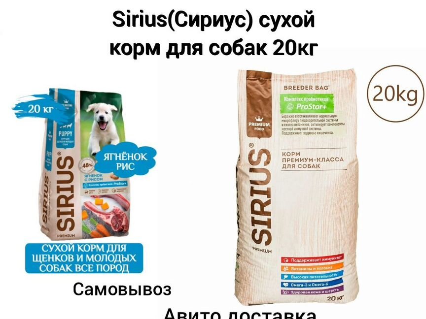 Sirius(Сириус) корм сухой для собак 20 кг