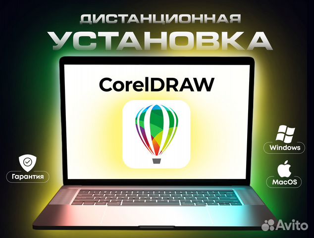 Coreldraw Лицензия Навсегда Windows Mac iMac купить в Москве ...